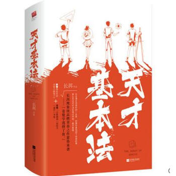 天才基本法(上下)