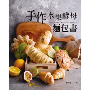 现货正版 原版进口图书 手作水果酵母面包书 17[膳书房][陈国胜]