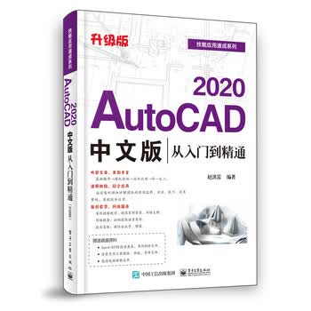 AutoCAD 2020中文版从入门到精通（升级版）