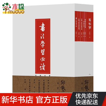 邓散木书艺集粹(共6册)