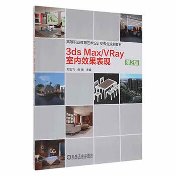 3dsMax/VRay室内效果表现建筑  图书