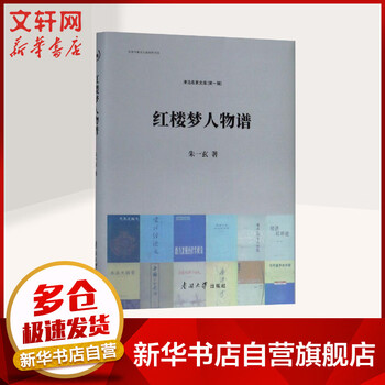 红楼梦人物谱
