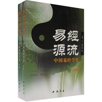 易经源流徐芹庭【新华书店，售后无忧】
