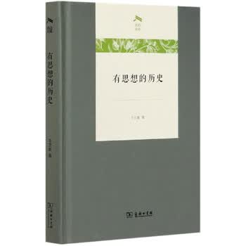 有思想的历史(精)/光启文库