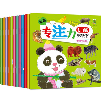 贴纸书2-6岁贴画儿童专注力训练思维游戏幼儿园动手动脑贴贴画益智启蒙早教训练潜能开发 XH新版专注力贴纸全12本
