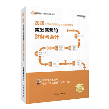 【正版新书】财务与会计   9787567809680