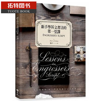 预售 台版 新手学英文书法的堂课：Engrosser’s Script 远流