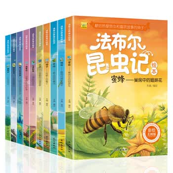 法布尔昆虫记全集正版全10册套装儿童绘本图书4-5-6-7-8-10-12岁小学生课外书