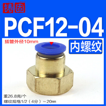 【铸固PCF内螺纹直通】铸固 PCF内螺纹直通 气动元件快插白色接头PCF内螺纹直通 PCF12-04 【行情 报价 价格 评测】-京东
