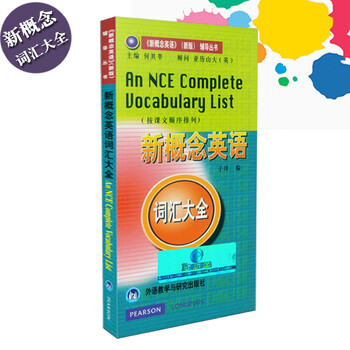 正版新概念英语词汇大全 收录1234册全部词汇（小巧方便携带）
