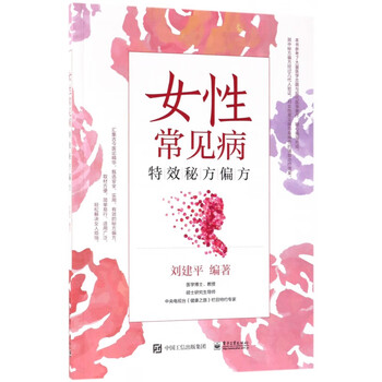 女性常见病**秘方偏方