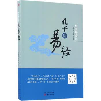 【新华正版】 绍金解易经：孔子讲易经 张绍金, 易枫 东方出版社
