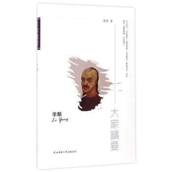 李颙/大家精要