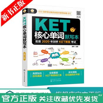 KET核心单词默写本