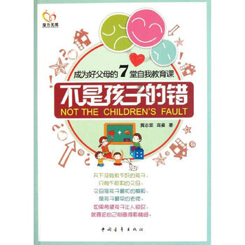 不是孩子的错