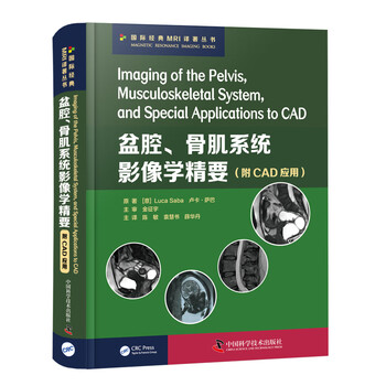 现货盆腔骨肌系统影像学精要附CAD应用中国科学技术出版社9787504685124