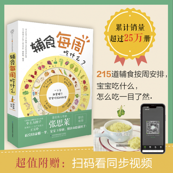 辅食每周吃什么 一岁宝宝辅食书婴儿辅食书籍大全儿童营养食谱宝宝辅食教程书崔玉涛儿童食谱辅食书6个月幼儿辅食书教程宝宝食谱