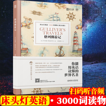  床头灯英语3000词格列佛游记(英汉对照)中学生大学生英语小说课外阅读书籍英语阅读书籍搭