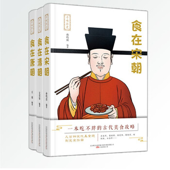  寻味历史：食在宋朝