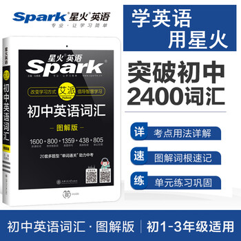 星火英语初中英语词汇2021图解版 初中英语词汇速记便携手册 英语单词小本口袋书中考英语词汇