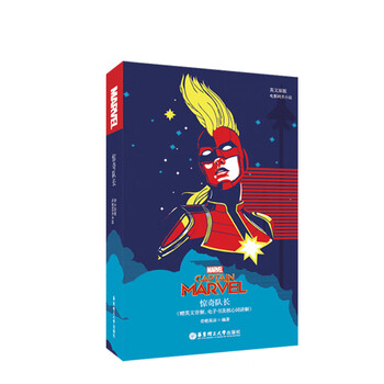 [英文原版.]Captain Marvel 惊奇队长([电影同名小说]赠英文音频、电子书及核心词