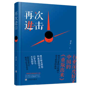 再次进击