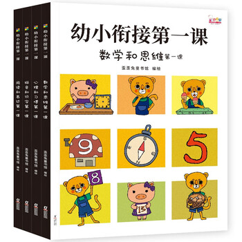 歪歪兔幼小衔接第一课4册，幼升小数学和思维拼音识字表达学期教育幼儿园