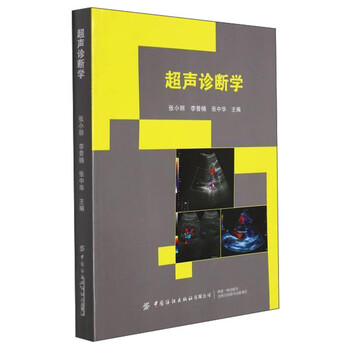 超声诊断学