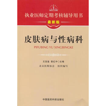 皮肤病与病科【正版图书】