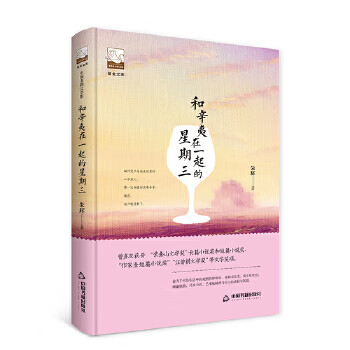 和辛夷在一起的星期三