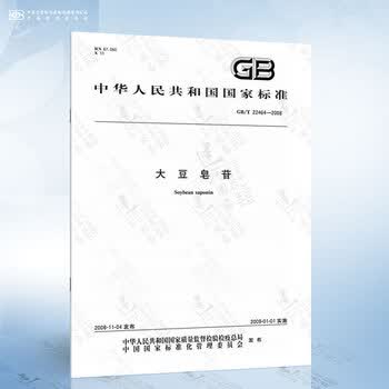 GB/T 22464-2008 大豆皂苷