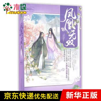 凤凰无双(上下)