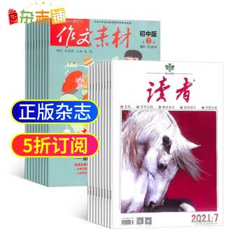 读者+作文素材初中版杂志 2022年7月起订 全年订阅 杂志铺青春励志心灵鸡汤青年文学文摘课外阅读