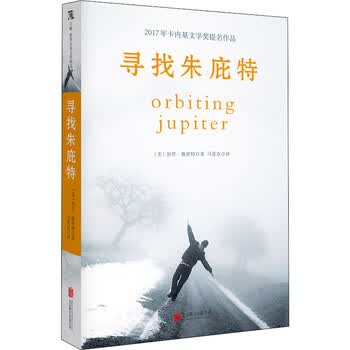 寻找朱庇特