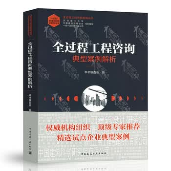 全过程工程咨询典型案例解析