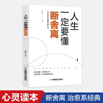 【特价专区】断舍离正版 全套完整版原著原版段舍离短舍离自律励志书籍畅销书排行榜修养山下英子断离舍中文版缓解压力的