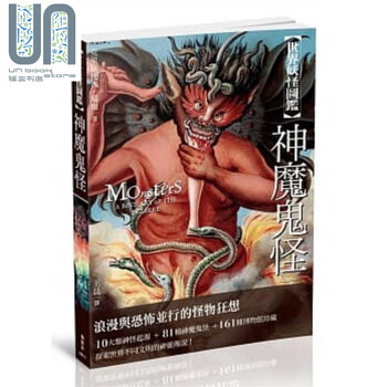 世界妖怪图鉴 神魔鬼怪 港台原版 克里斯托弗.戴尔 枫树林 文化 神话传说