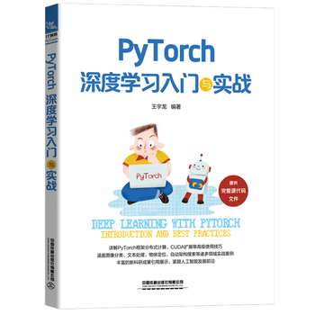 包邮 PyTorch深度学习入门与实战 PyTorch框架分布式计算详解 CUDA扩展等使用技巧