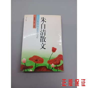 保证正版  可开发票！！朱自清散文  下