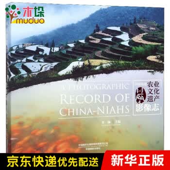 中国重要农业文化遗产影像志(汉英)(精)