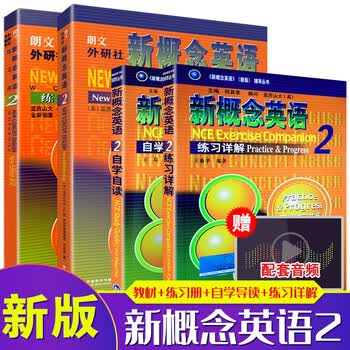 新概念英语2全套4册(教材扫码可听音频)初高中教材课本+练习册+自学导读+练习详解英语入门自学零基础