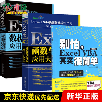 Excel2016 共3册