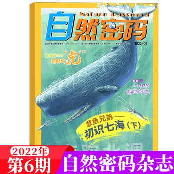 自然密码杂志 2022年第6期