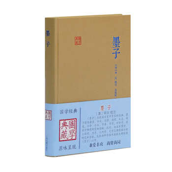 墨子/国学典藏
