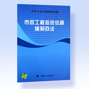现货市政工程投资估算编制办法