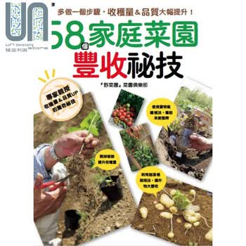58个家庭菜园的丰收秘技 港台原版 野菜圃菜园俱乐部 枫叶社