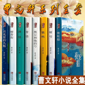 曹文轩儿童文学全套8册系列精品集精装小学生初中生课外阅读书校园经典文学作品集书