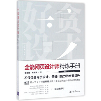 全能网页设计师精炼手册