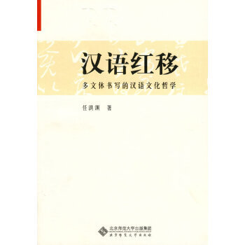 汉语红移 【正版图书，放心购买】