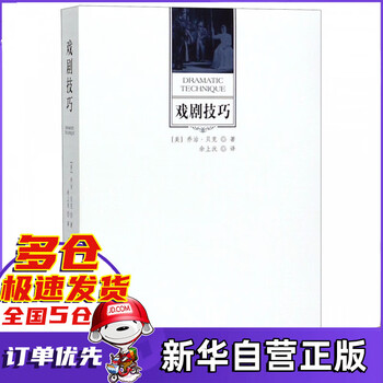 戏剧技巧